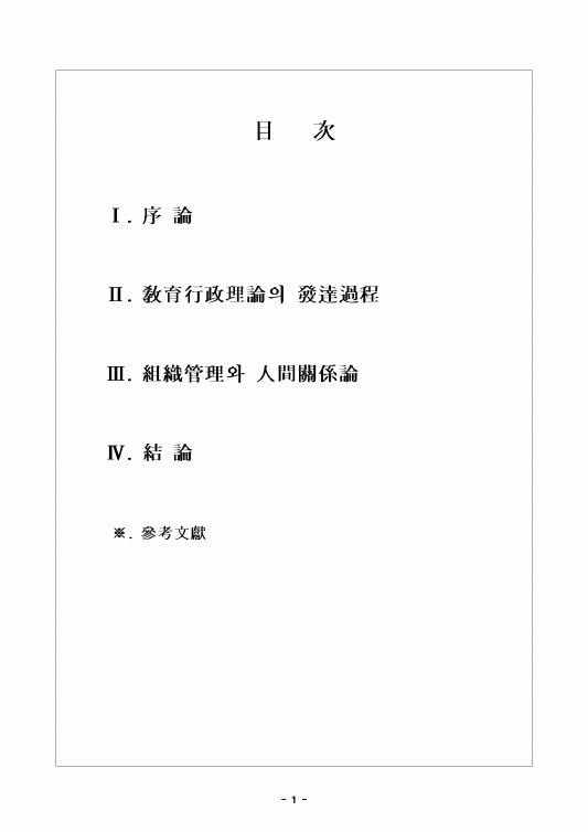 교육행정이논의 발달과정