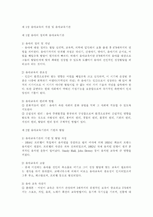 유아교육기관운영 정의