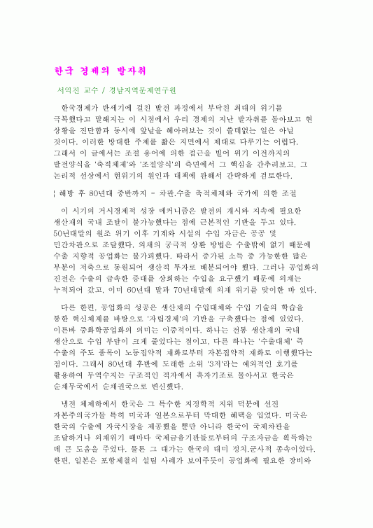 한국경제의 발자취