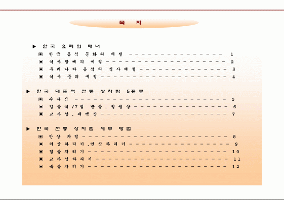 한식 테이블 매너