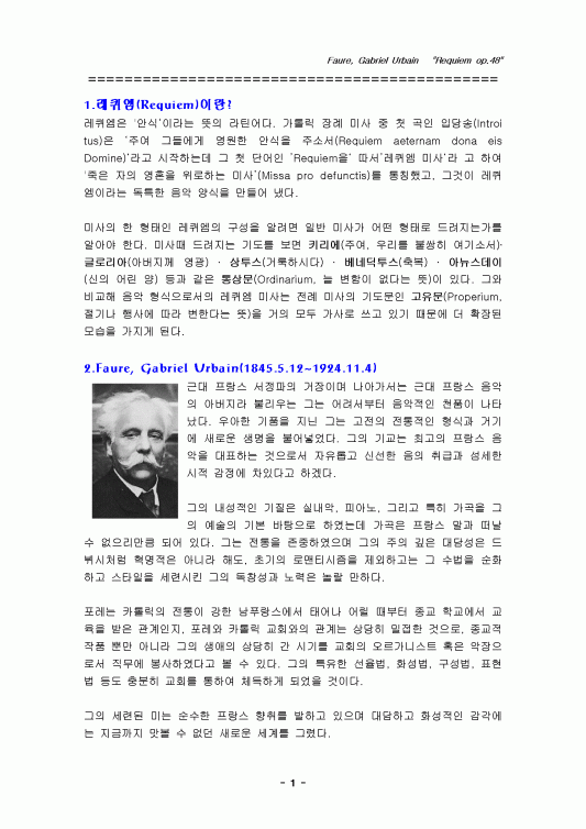 레퀴엠에 관하여..