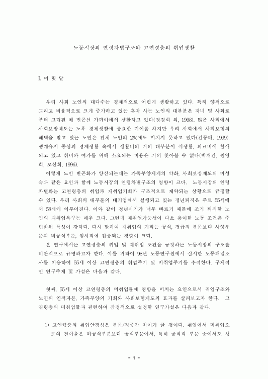 노인분야(연령차별에 관하여)