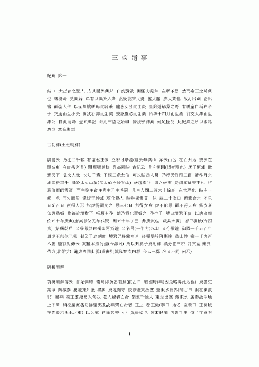 삼국유사 레포트