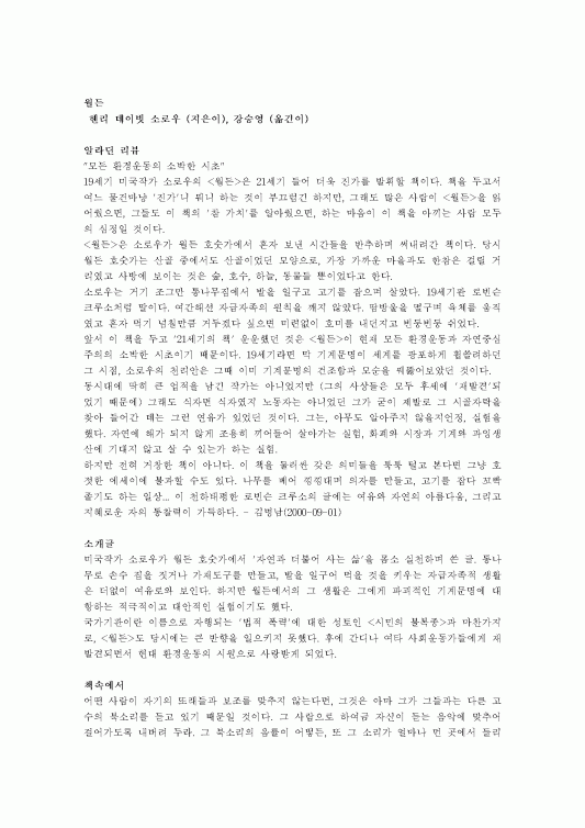 헨리 데이빗 소로우 월든