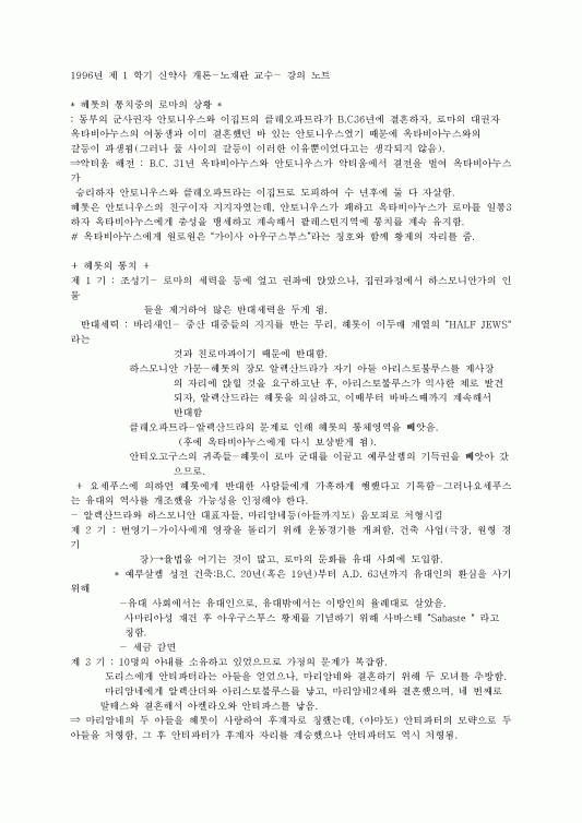 신약사 1학기노트정리