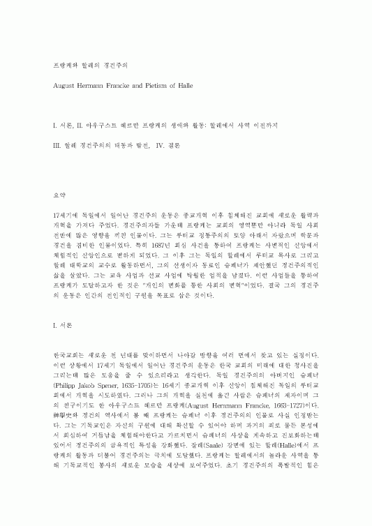 프랑케와 할레의 경건주의