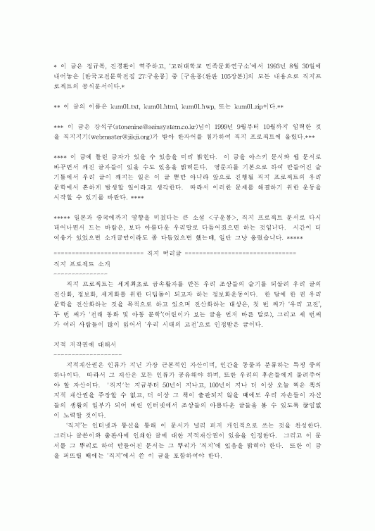 구운몽_원문 레포트 자료