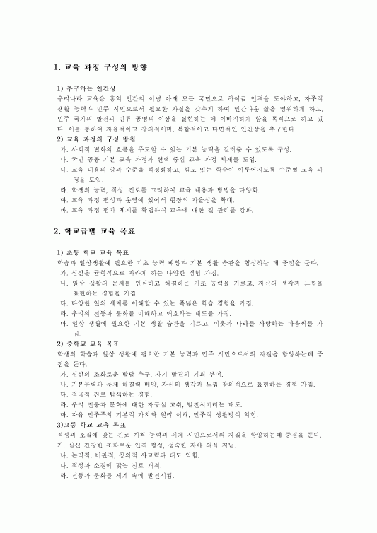 [사범/법학] 7차 교육과정