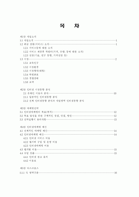 기업 창업 레포트 자료