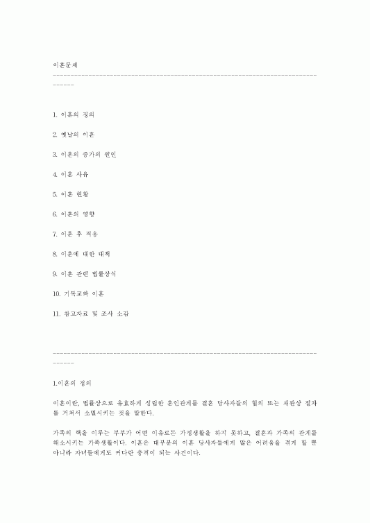 이혼문제에 관해...
