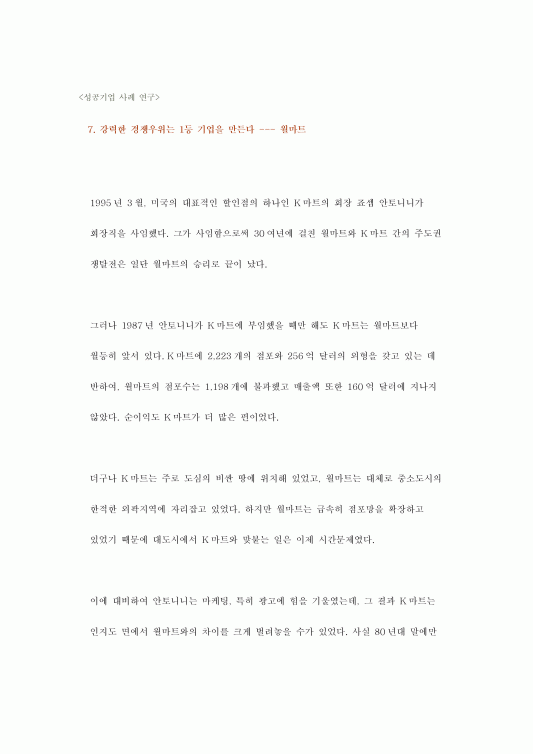 월마트 경영 4학년