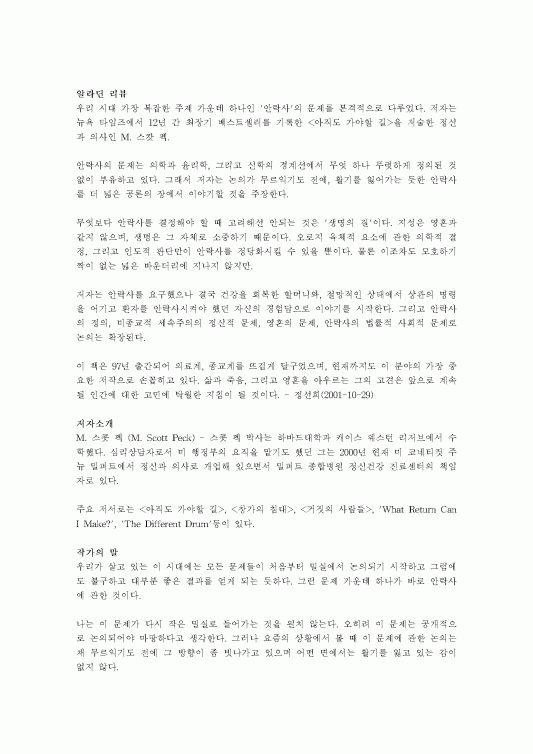 영혼의 부정 레포트 자료