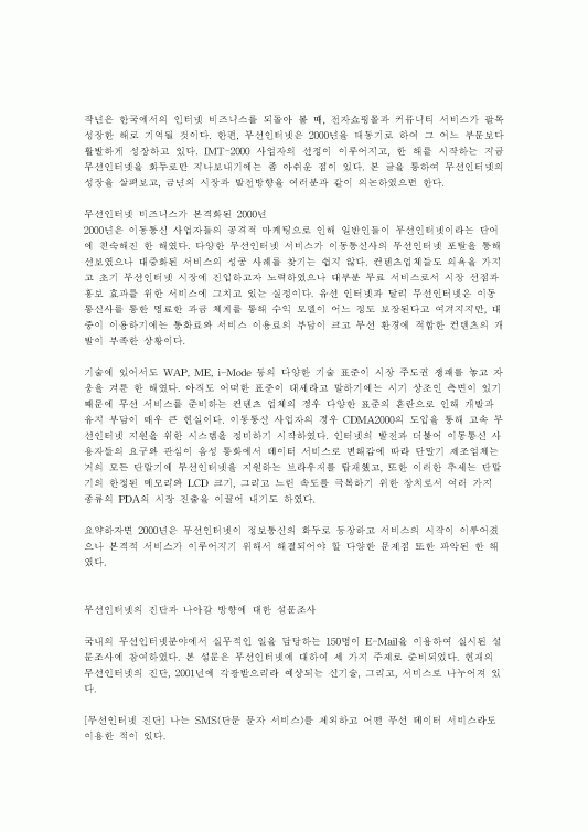 무선인터넷 레포트 자료
