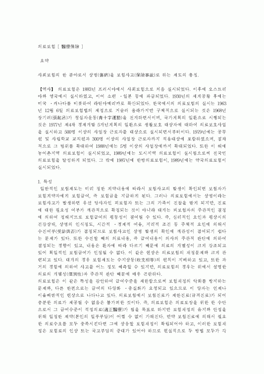 [논문] 의료보험