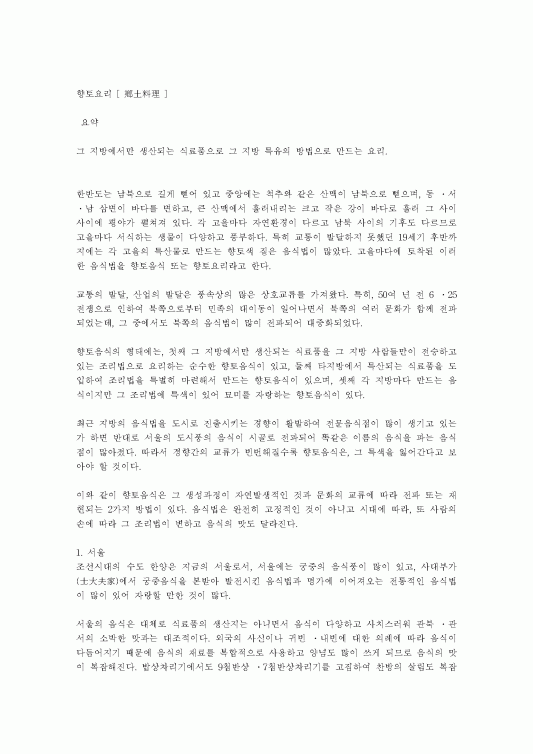 향토요리 레포트 자료