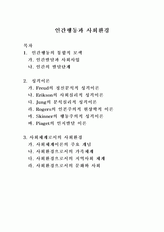 인지이론(인간행동과 사회환경)