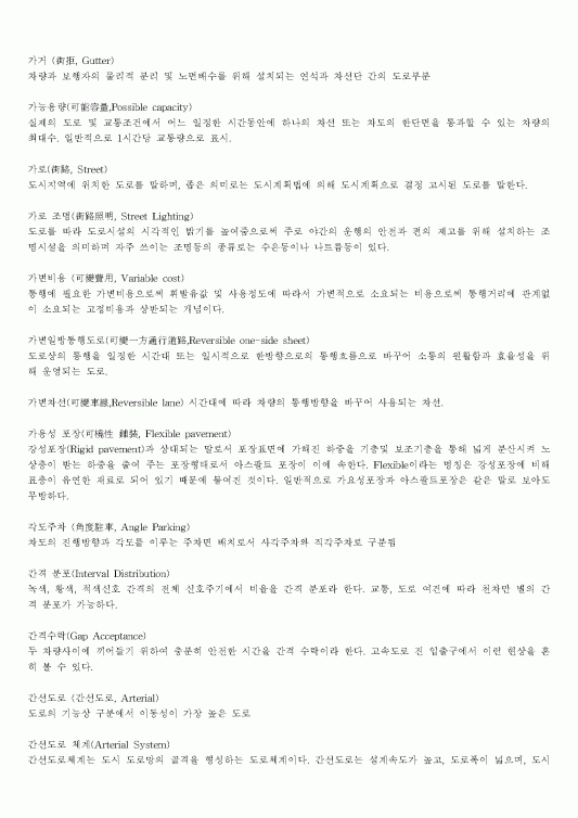 교통 관련 용어 정리