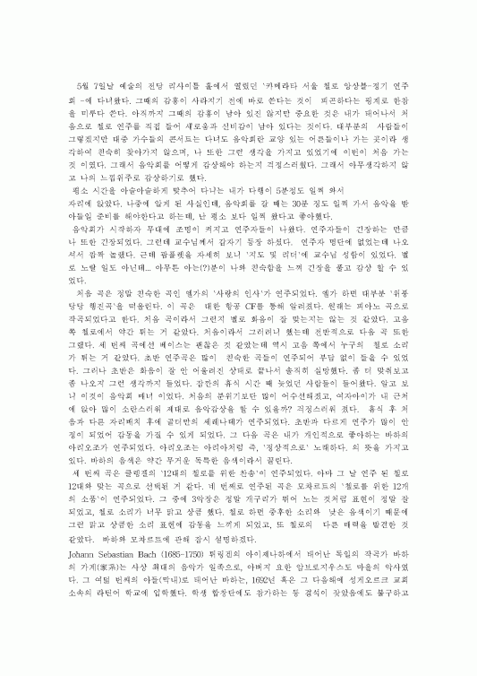 첼로연주회를 다녀와서...