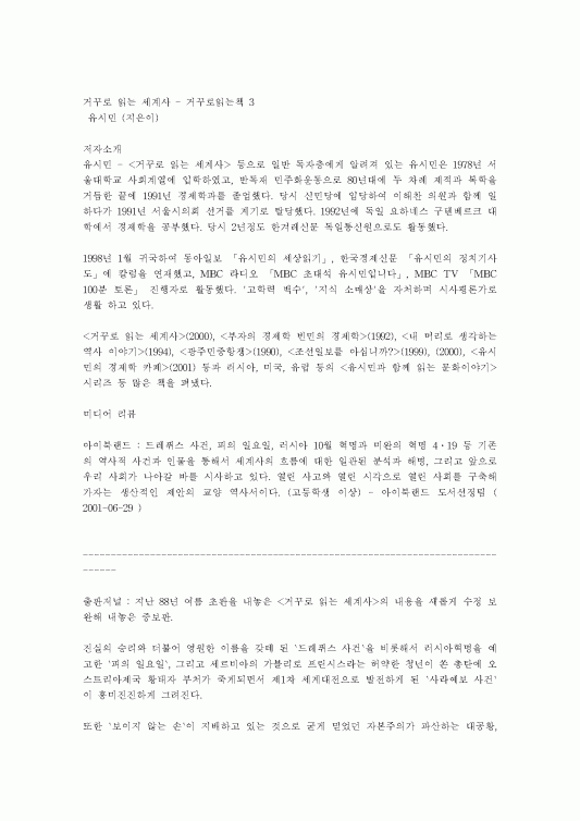 거꾸로 읽는 세계사- 서평