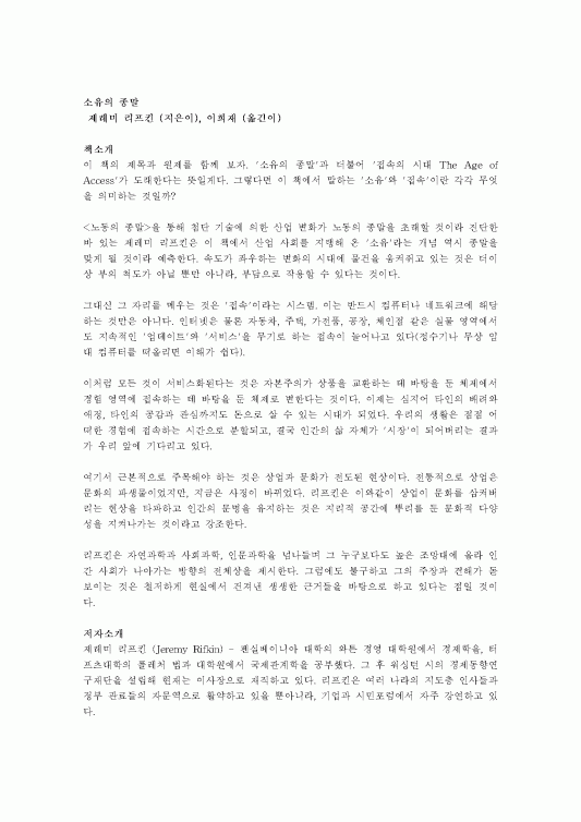 소유의 종말 감상문