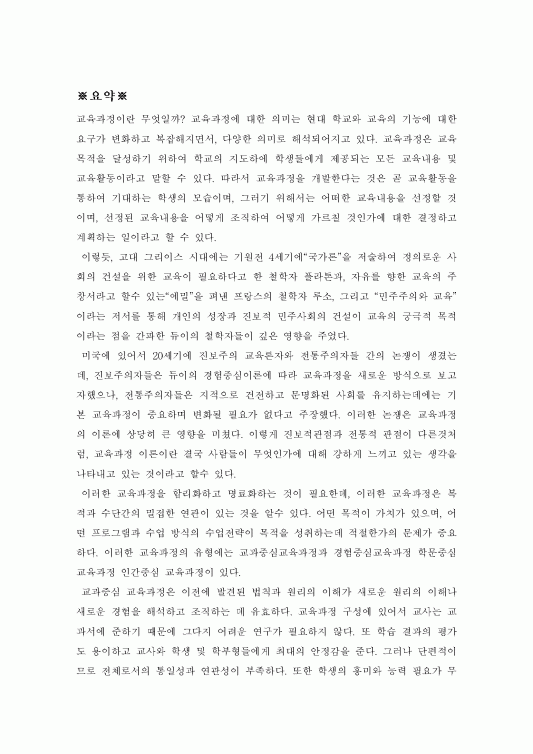 [사범/법학] 교육과정과 목적