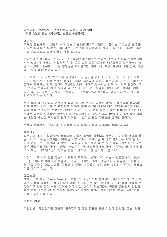 민족이란 무엇인가