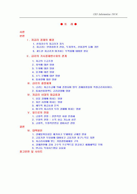 저금리시대의 경제적 파급효과