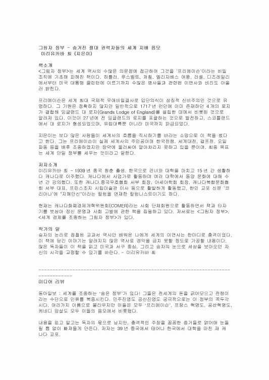 그림자 정부 레포트 자료