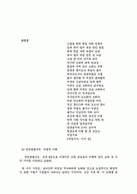 만전춘에 대한 분석