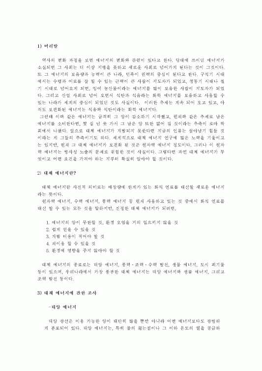 에너지 관련 레포트
