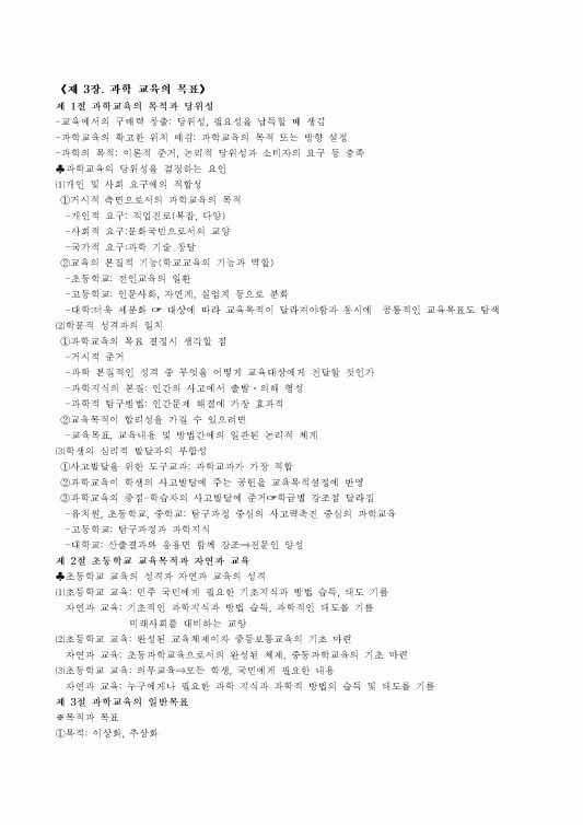 [사범/법학] 과학교육의 목표
