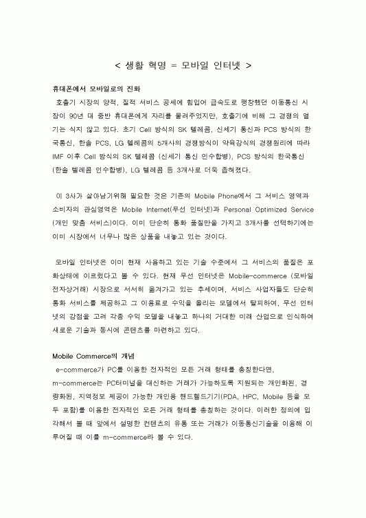 휴대폰을 연계한 사업