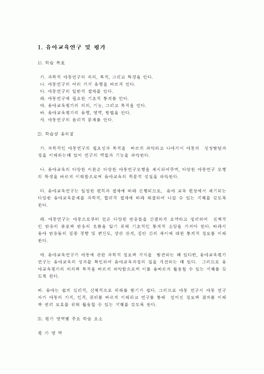 상관연구에 대해 설명하고 연구의 예를 제시하시오.
