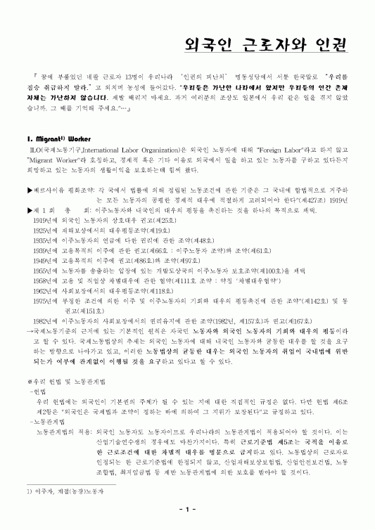 외국인 근로자와 인권