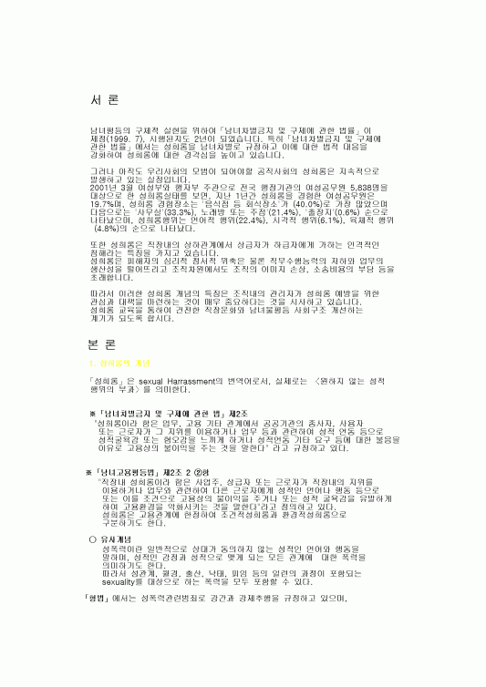 [사회과학] <법>성희롱