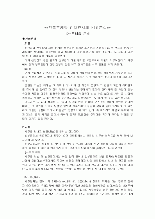 전통혼례감상문