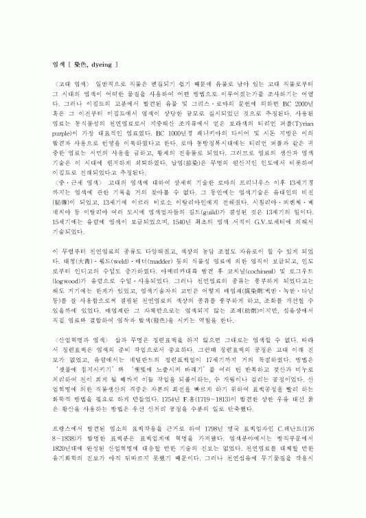염색과안료의 차이`
