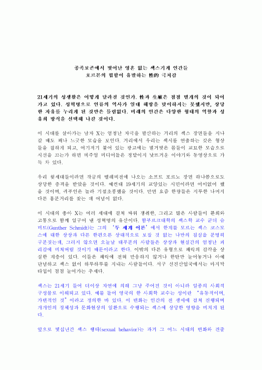 21세기의 성 레포트 자료