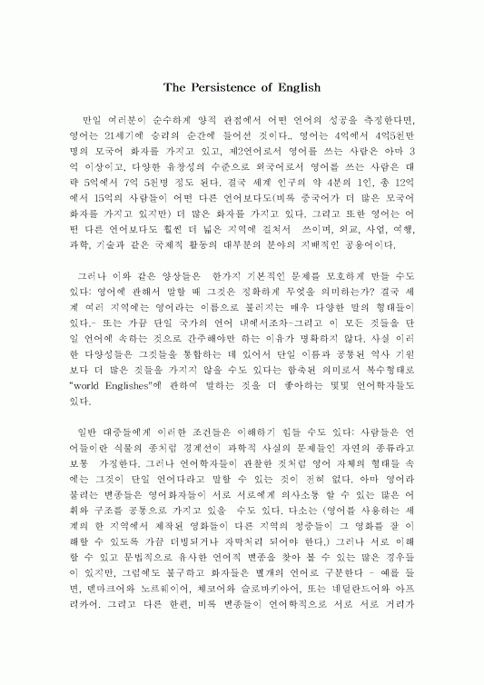 영어의 영속성