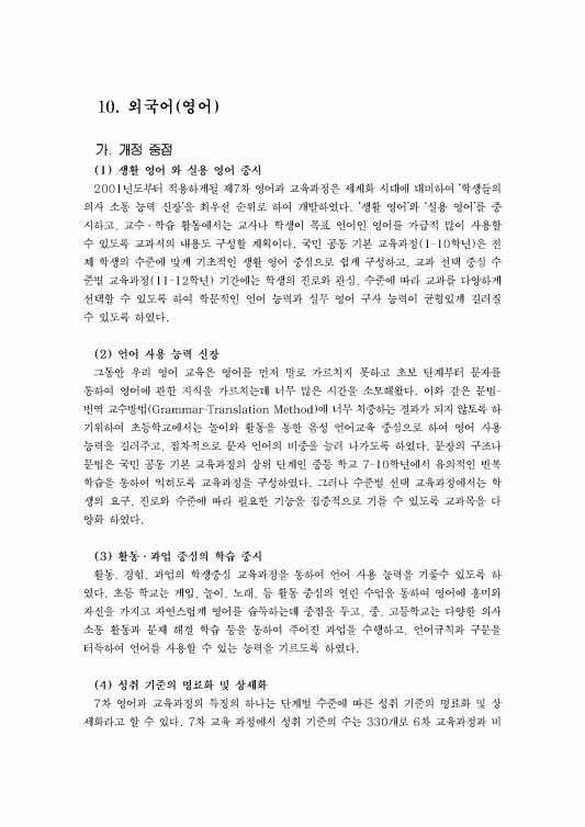 영어교육 중 외국어 교육