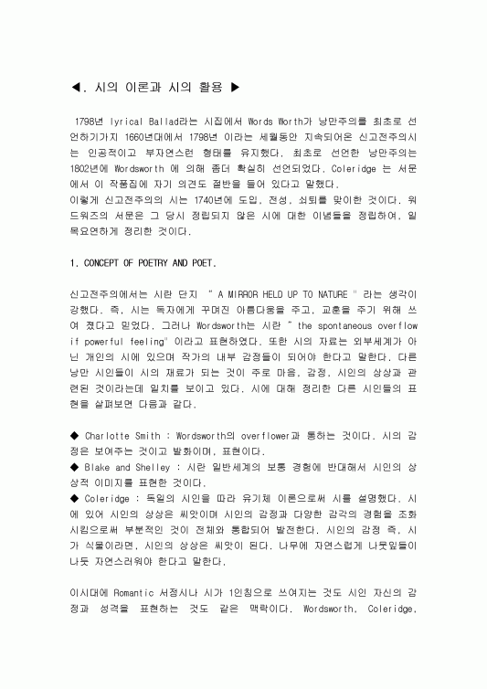 낭만시의 정신