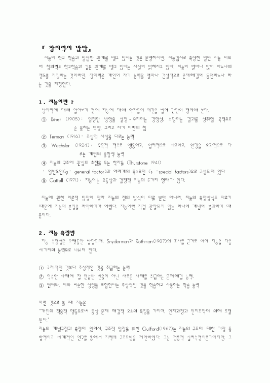 지능과 창의력 창의성 훈련