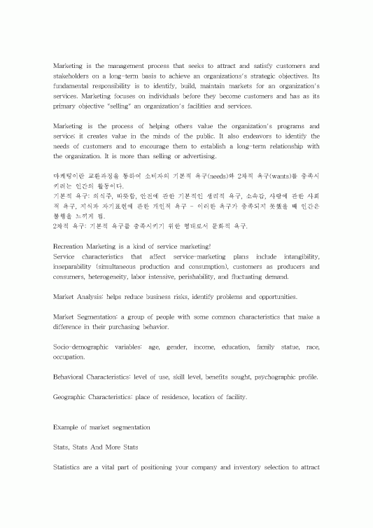 marketing 레포트 자료