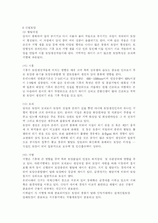 산림토양조건