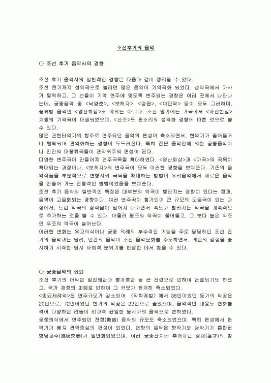 조선후기의국악