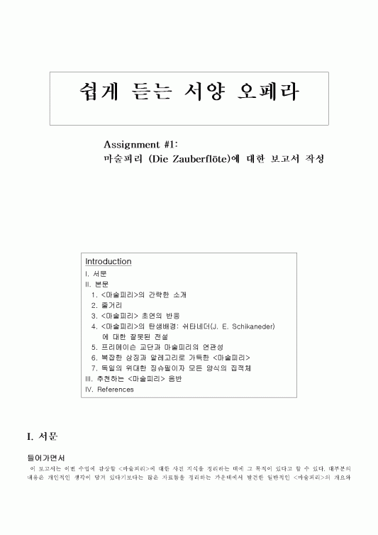 쉽게 듣는 서양 오페라