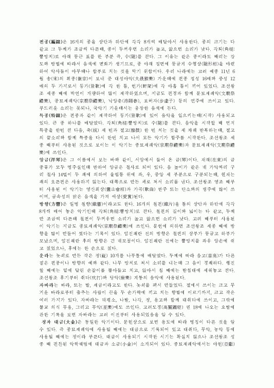 국악기의 8분류