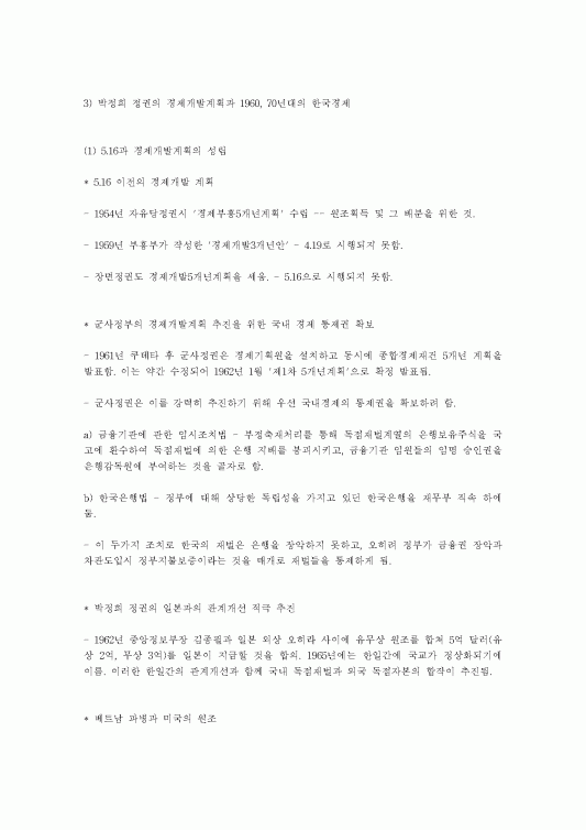박정희시대의 경제정책에 대해서 쫌 올려주세요