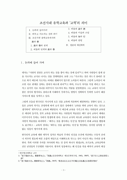 조선시대 유학교육과 교학의 의미