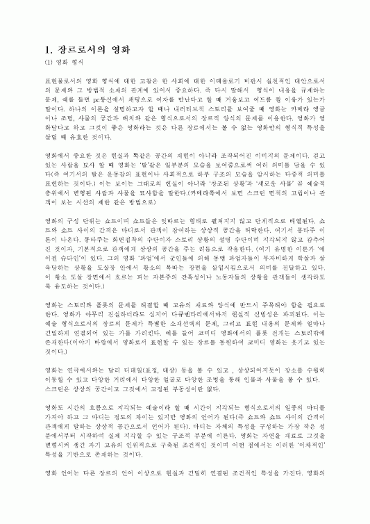 대중매체중의 하나인 영화를 통해서 본 여성상에 대한 고찰
